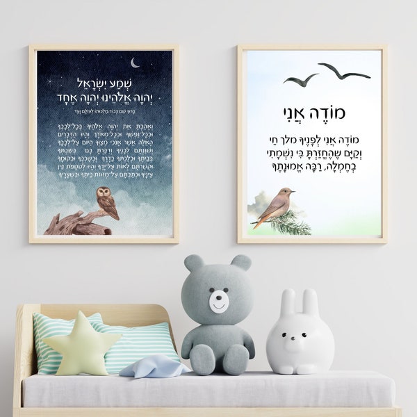 Modeh Ani - Etsy