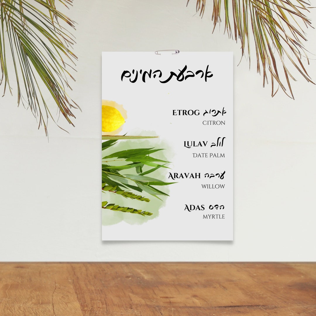 Outdoor ''arbaat Haminim'' Sukkah Poster, Jewish Art, Sukkah Decoration ...