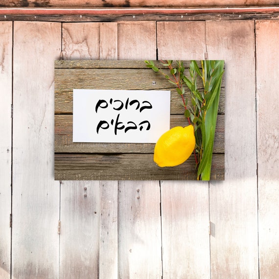 Welcome Sukkah Poster Digital Print - Etsy