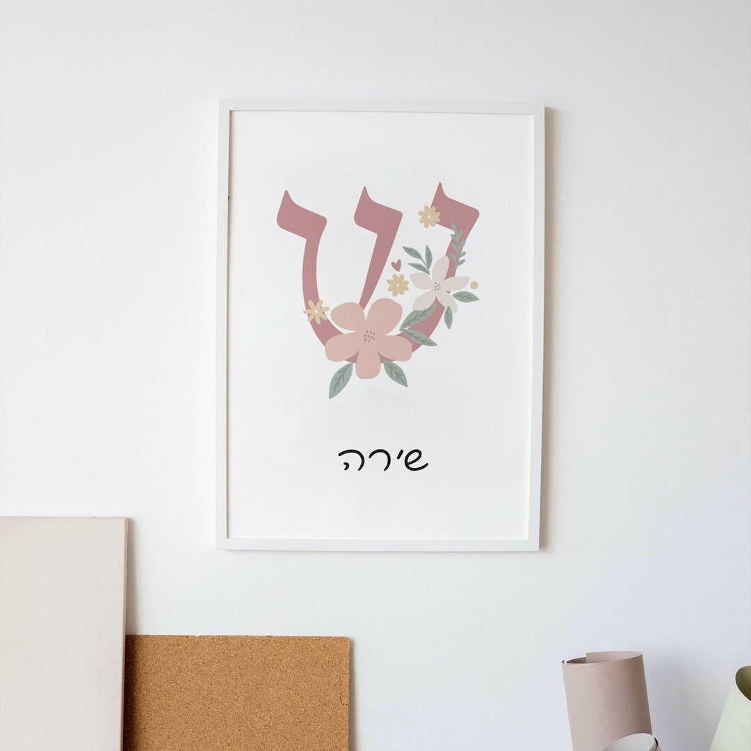 Custom Name in Hebew, Digital Art - Etsy