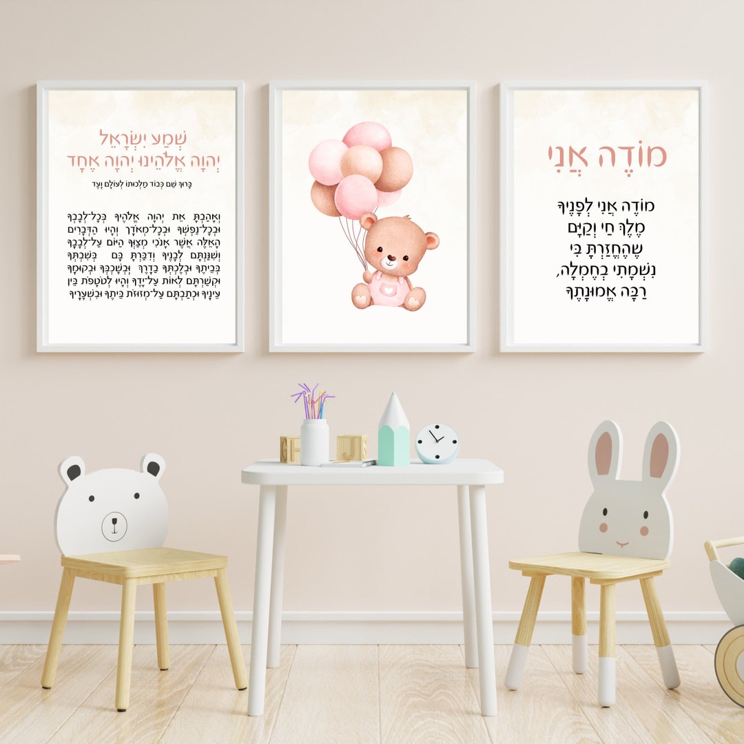 Modeh Ani and Shema Set of 3 Digital Files, Baby Girl Nursery Decor ...