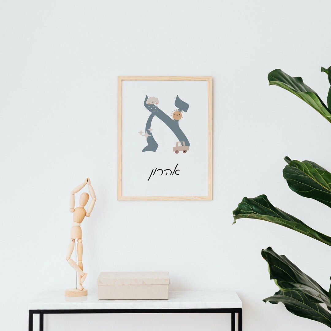 Custom Name in Hebew, Digital Art - Etsy