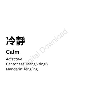 Printable Chinese Character, Digital Download, Calm - Etsy