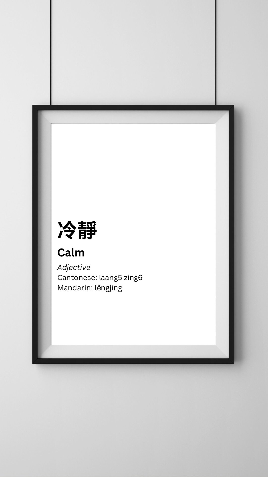Printable Chinese Character, Digital Download, Calm - Etsy