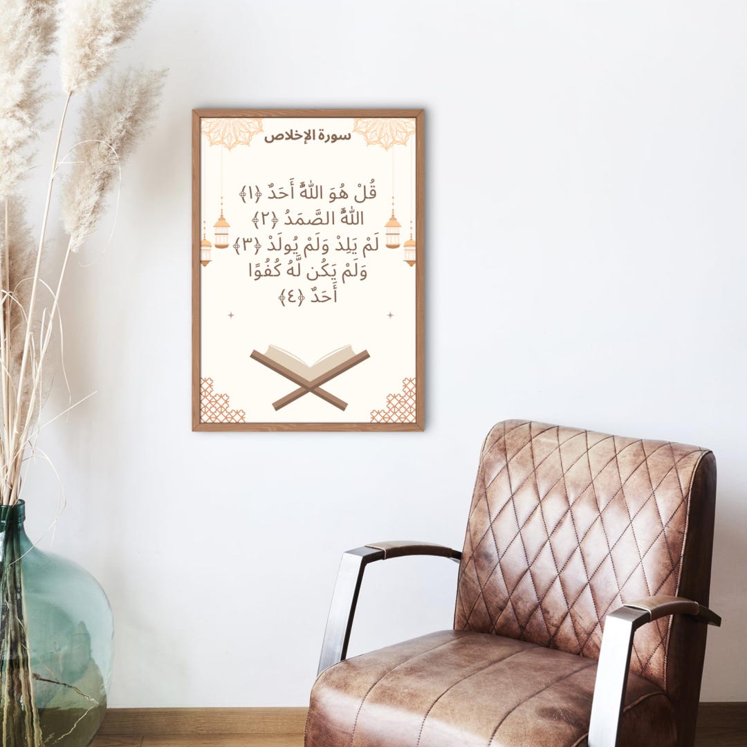 Poster zur Surah Al-Ikhlas (A1, A2, A3) – Herunterladen und Drucken ...