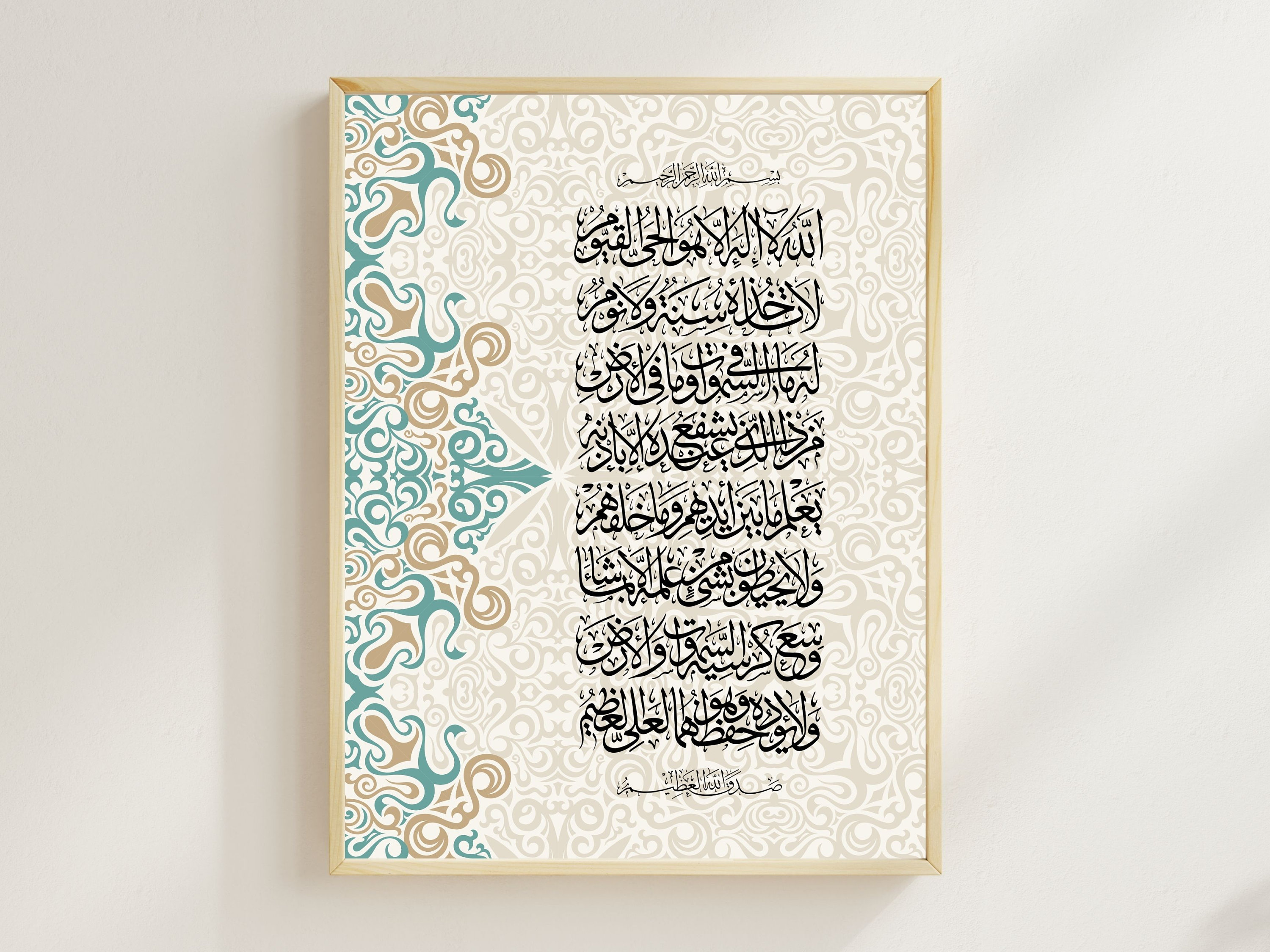 Ayatul Kursi Printable Islamic Wall Art / Islamic Geometric Pattern ...