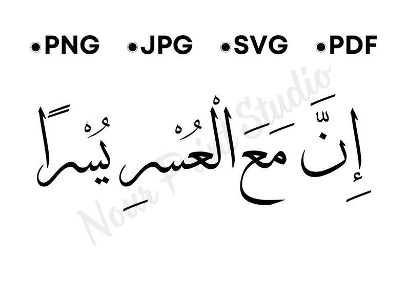 Inna Maal Usri Yusra SVG Pdf Jpg Png File, Every Hardship Comes Ease ...