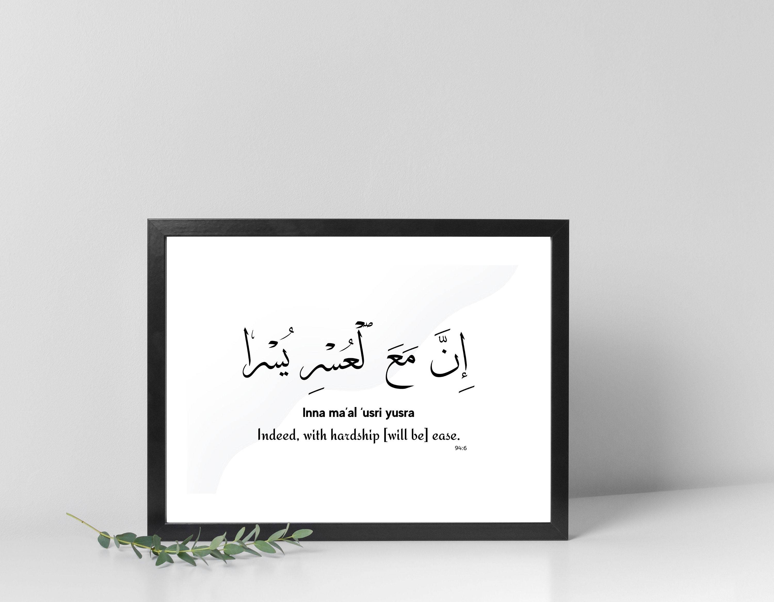 Inna Maal Usri Yusra Print, Verily With Every Hardship Comes Ease ...