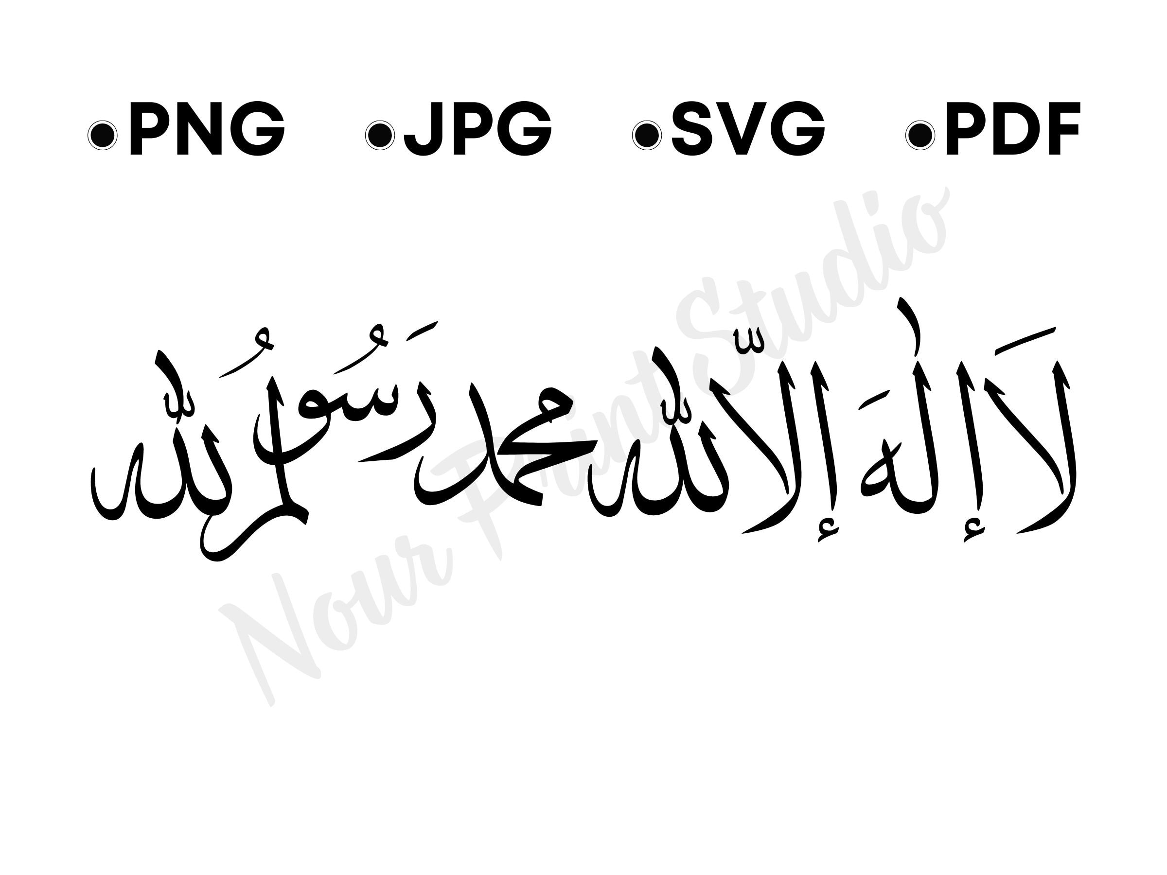 La Ilaha Illallah Muhammadur Rasulullah SVG Pdf Jpg Png File / First ...