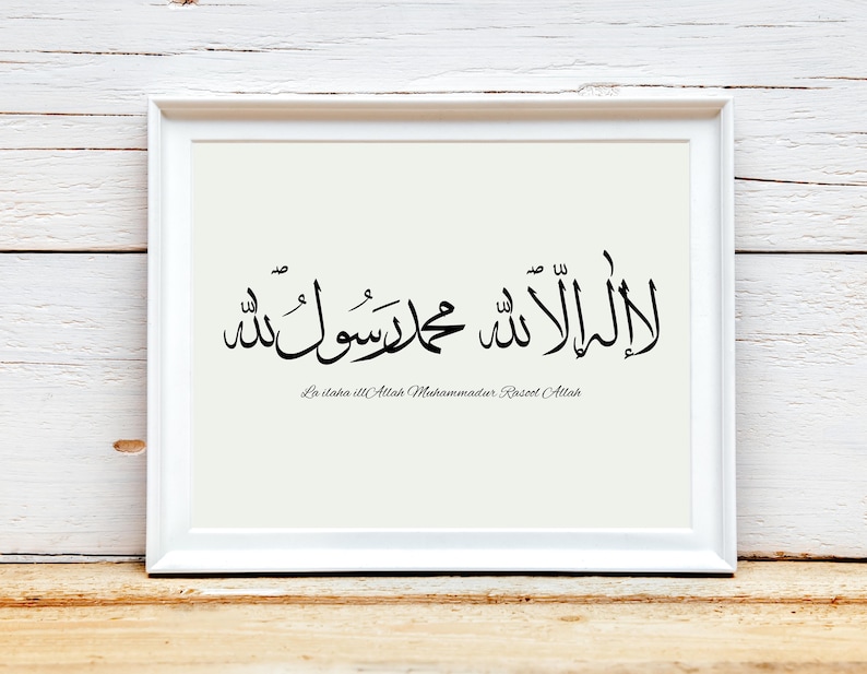 La Ilaha Illallah Muhammadur Rasulullah Print/ First Kalima Shada ...