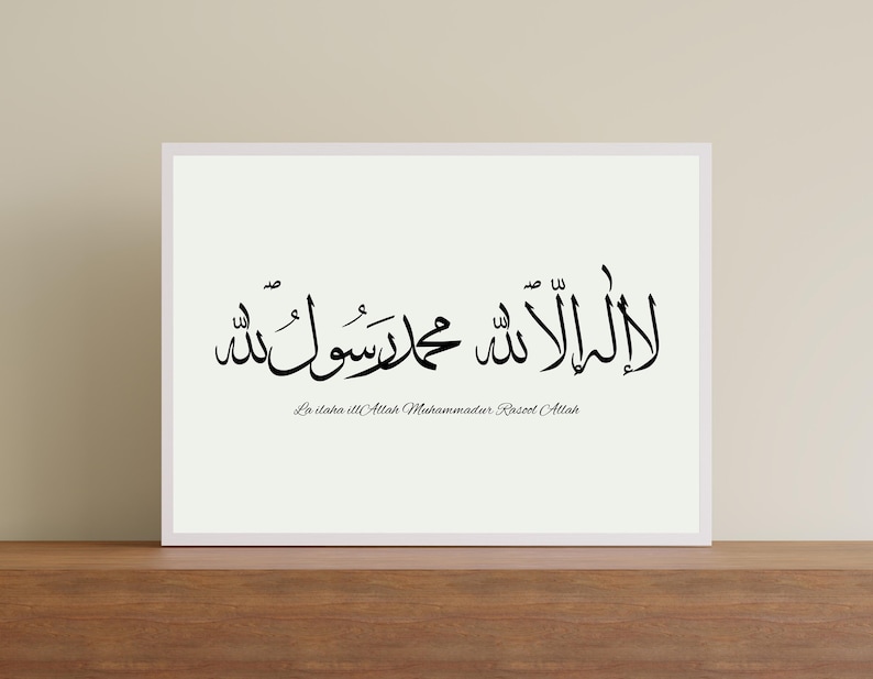 La Ilaha Illallah Muhammadur Rasulullah Print/ First Kalima Shada ...