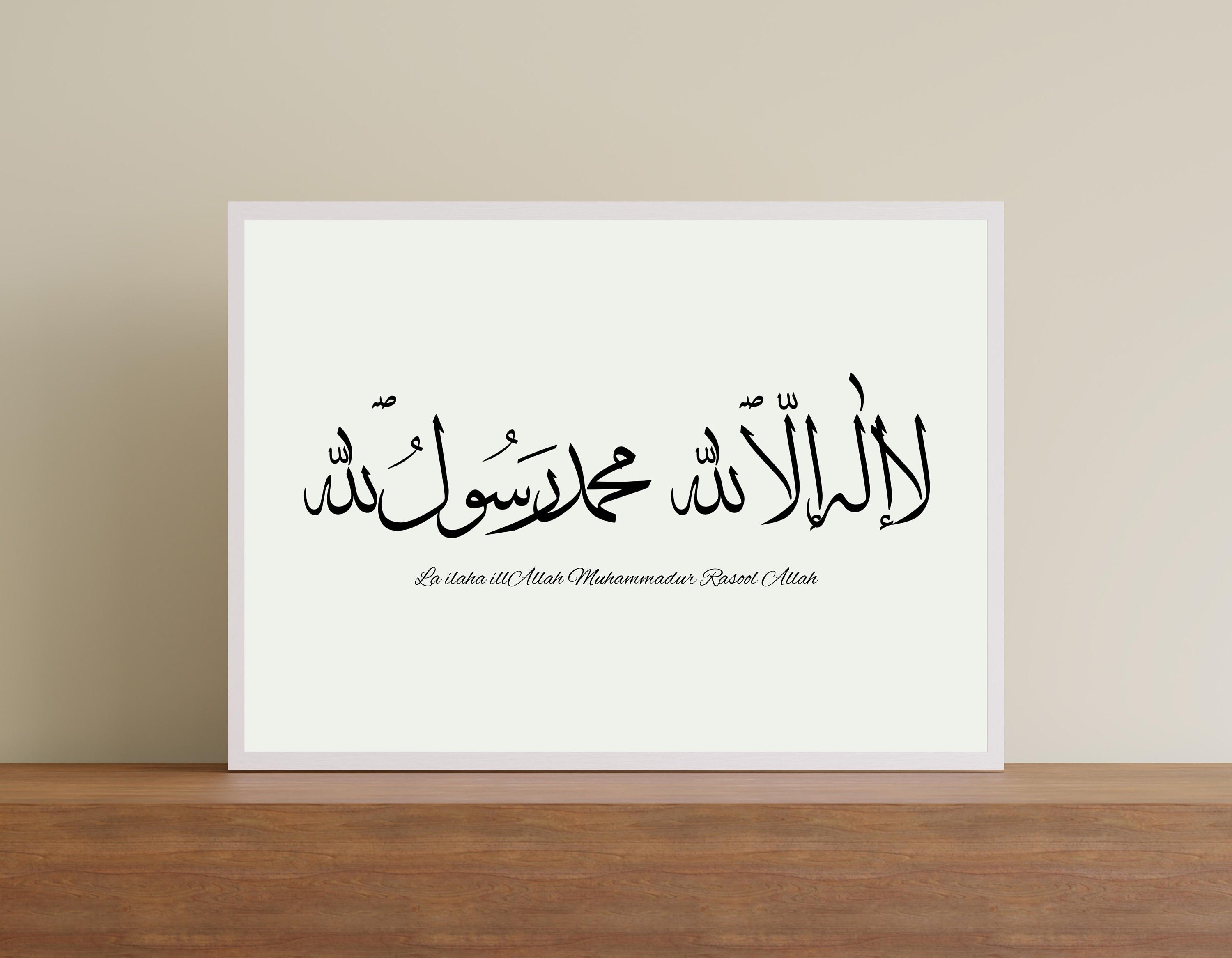 La Ilaha Illallah Muhammadur Rasulullah Print/ First Kalima Shada ...