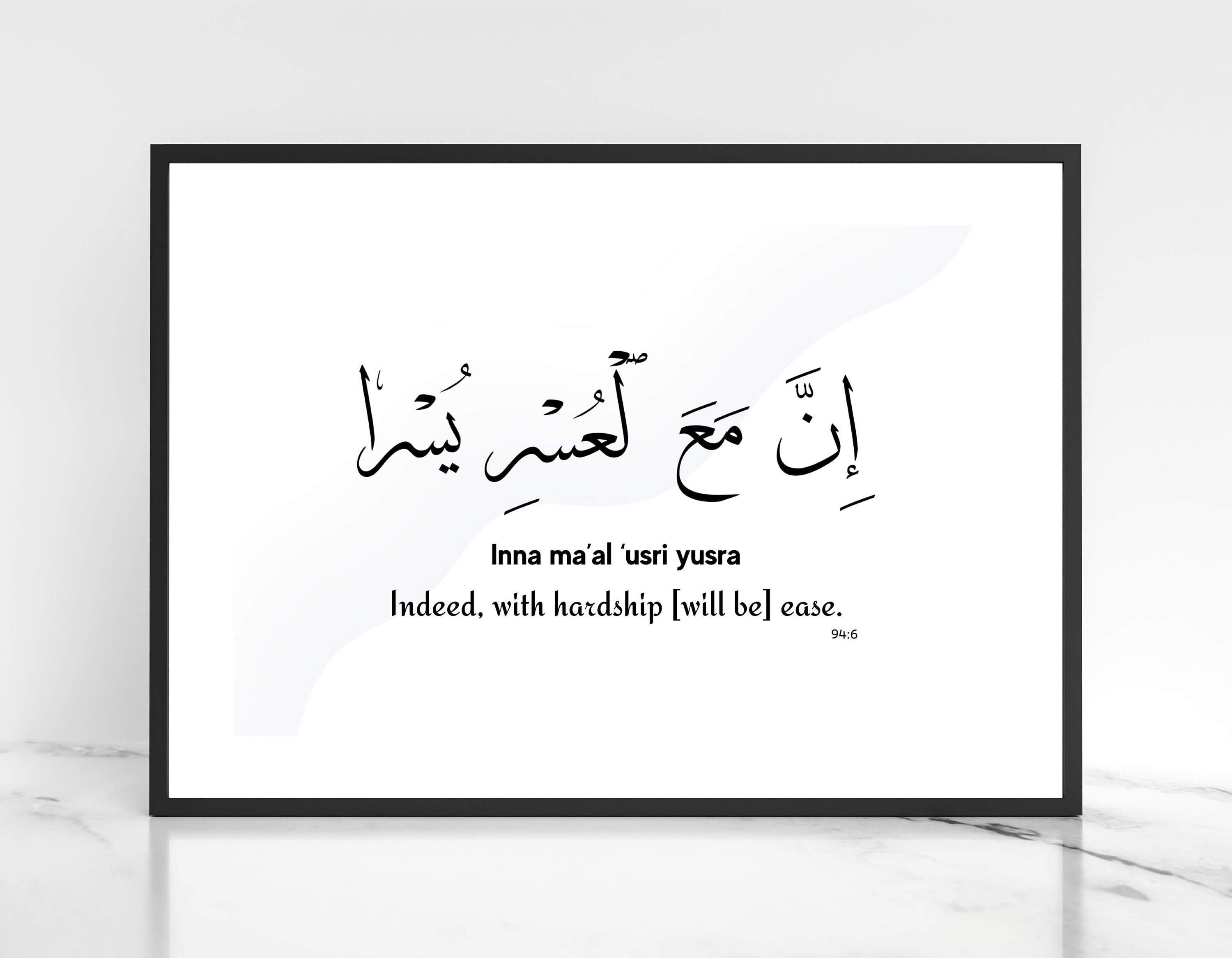 Inna Ma'al Usri Yusra Surah Inshirah Print Poster / Arabic - Etsy UK