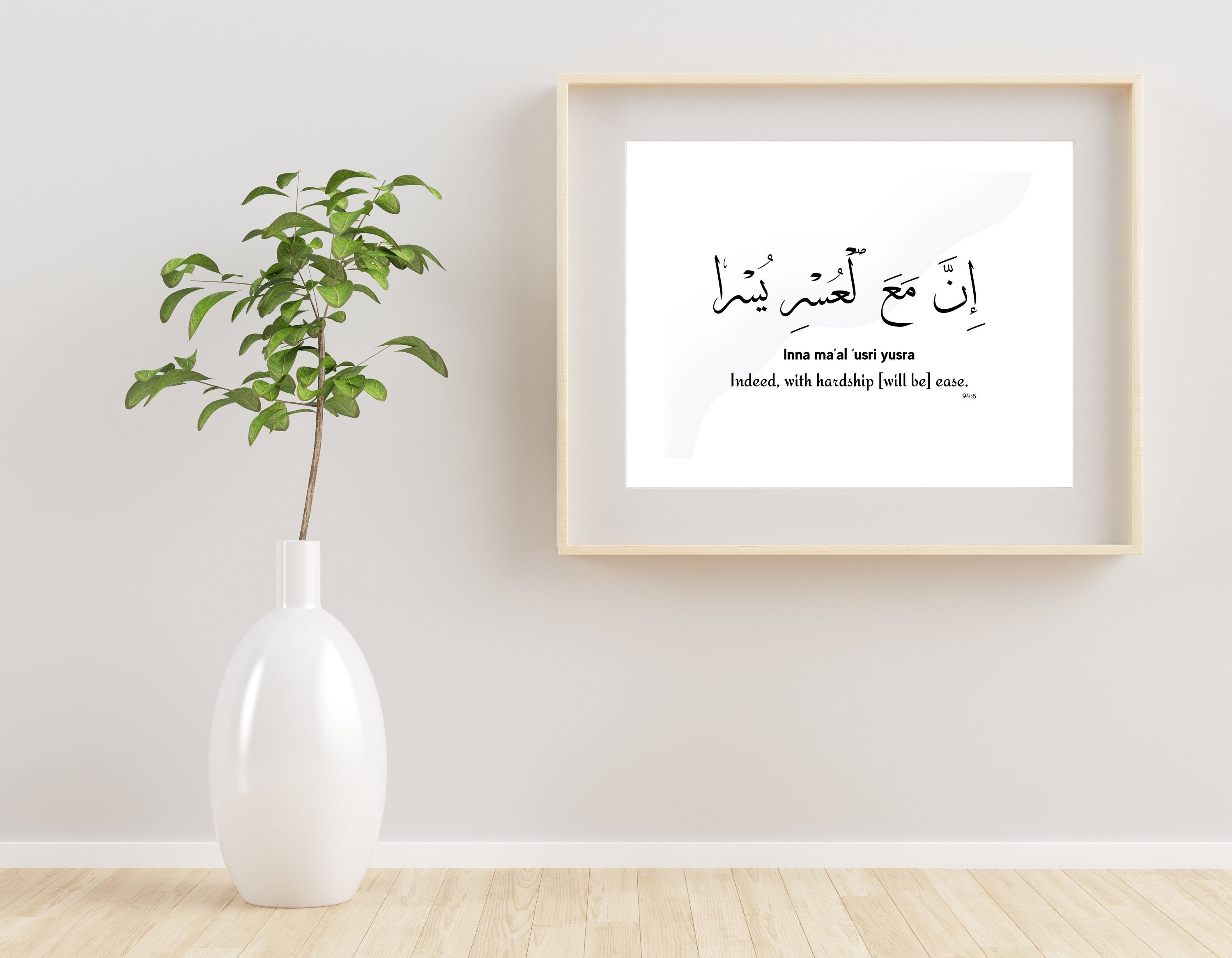 Inna Ma'al Usri Yusra Surah Inshirah Print Poster / Arabic - Etsy UK