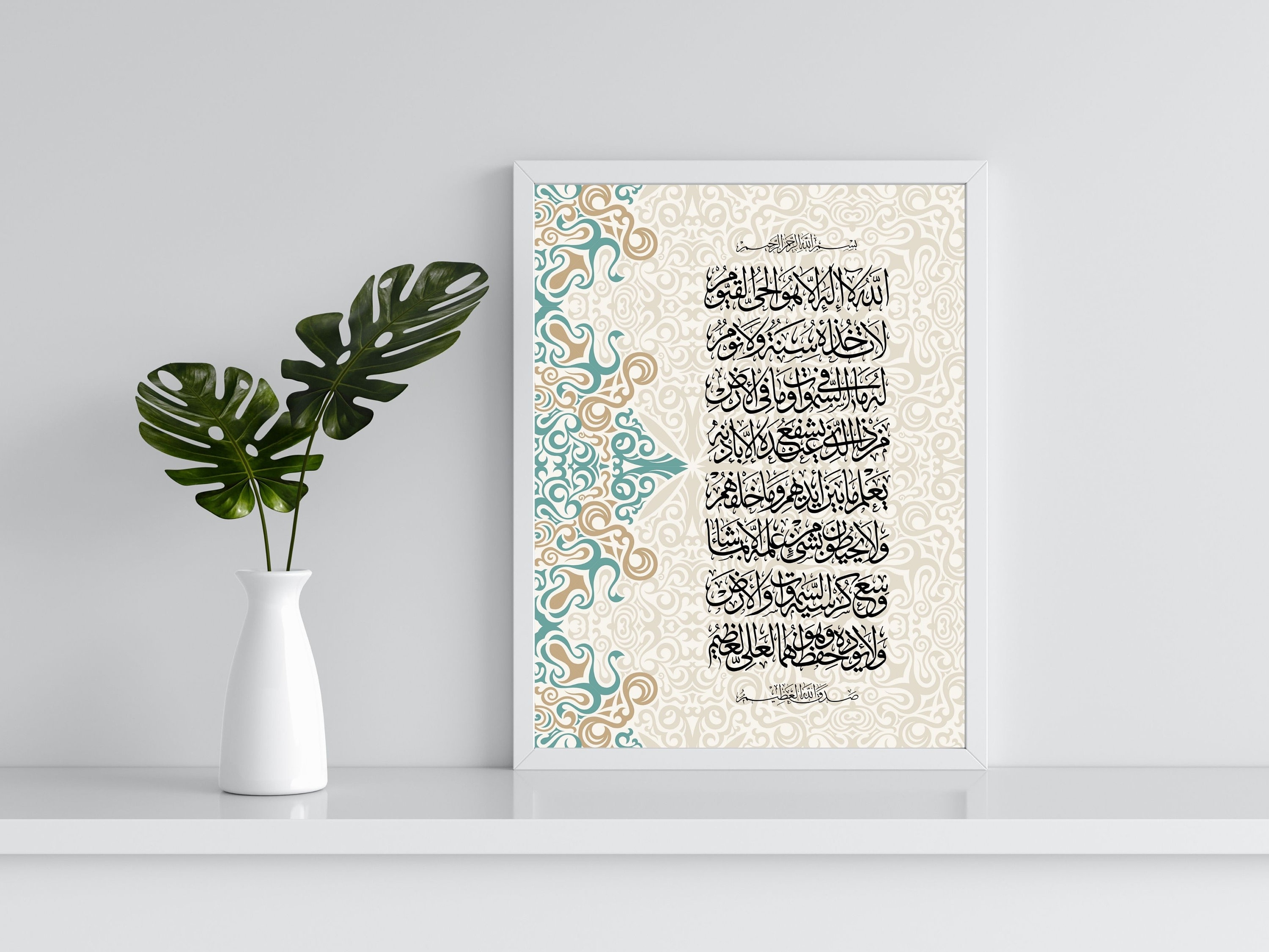 Ayatul Kursi Printable Islamic Wall Art / Islamic Geometric Pattern ...