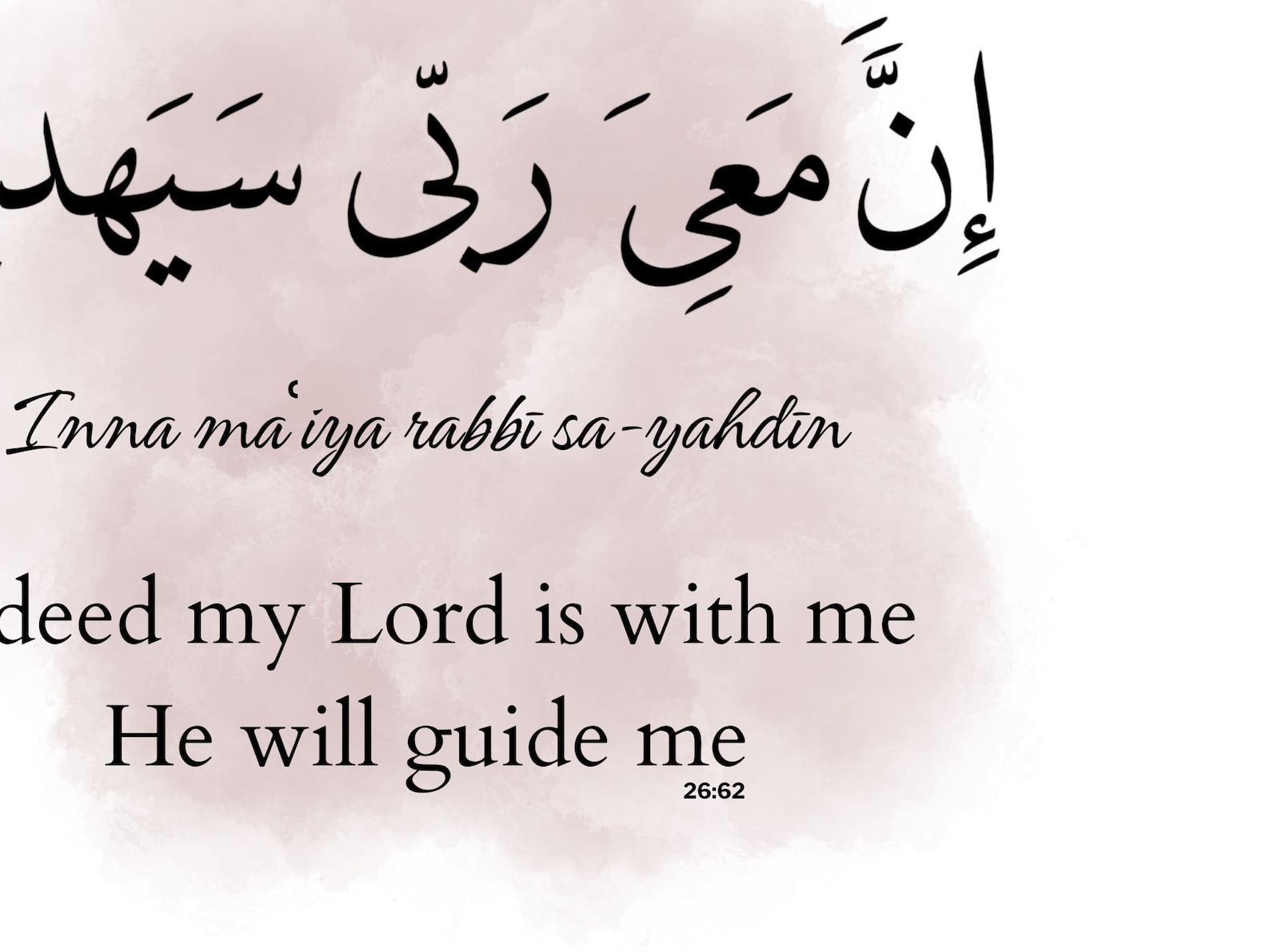 Printable Quran Ayat Hope Print / Modern Islamic Wall Art ...