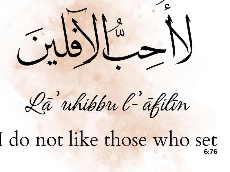 Printable Quran Ayat La Uhibbbul Afilin / Modern Islamic Wall - Etsy