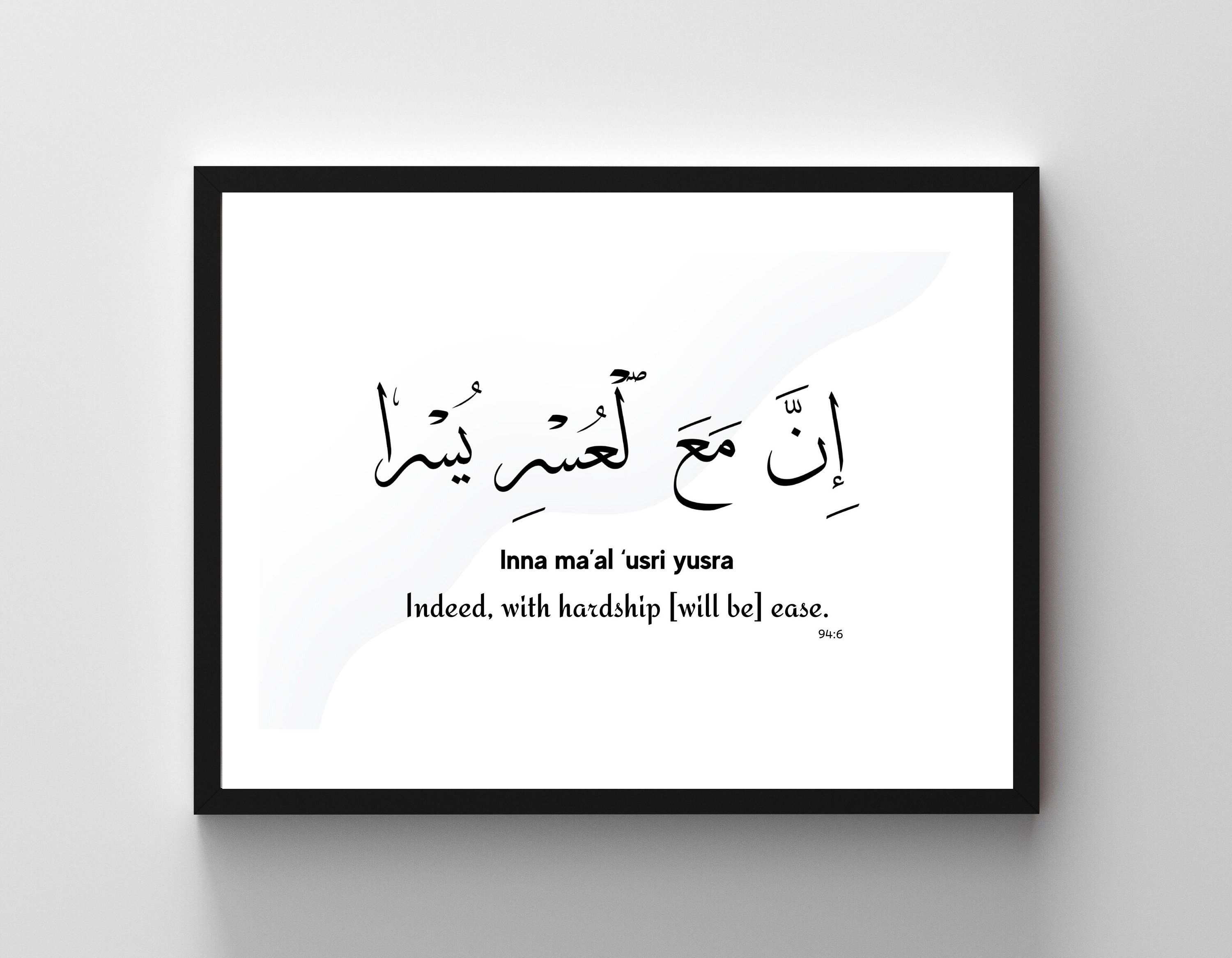 Inna Ma'al Usri Yusra Surah Inshirah Print Poster / Arabic - Etsy UK