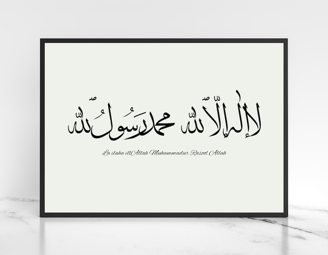 La Ilaha Illallah Muhammadur Rasulullah Print/ First Kalima Shada ...
