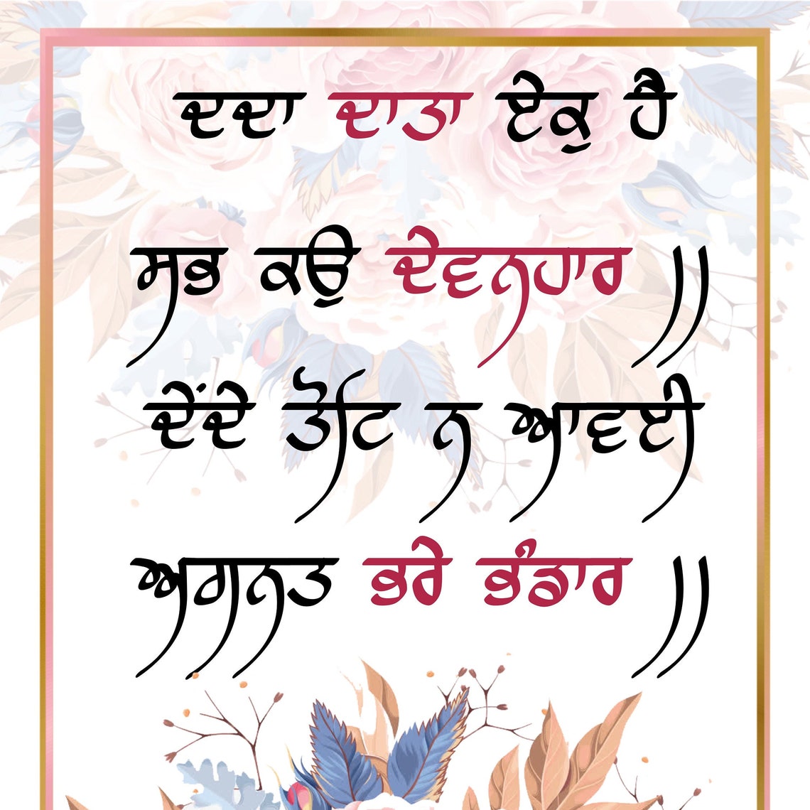 Gurbani Wall Frame, Gurbani Quotes, Gurbani Wall Hang, Wall Decor ...