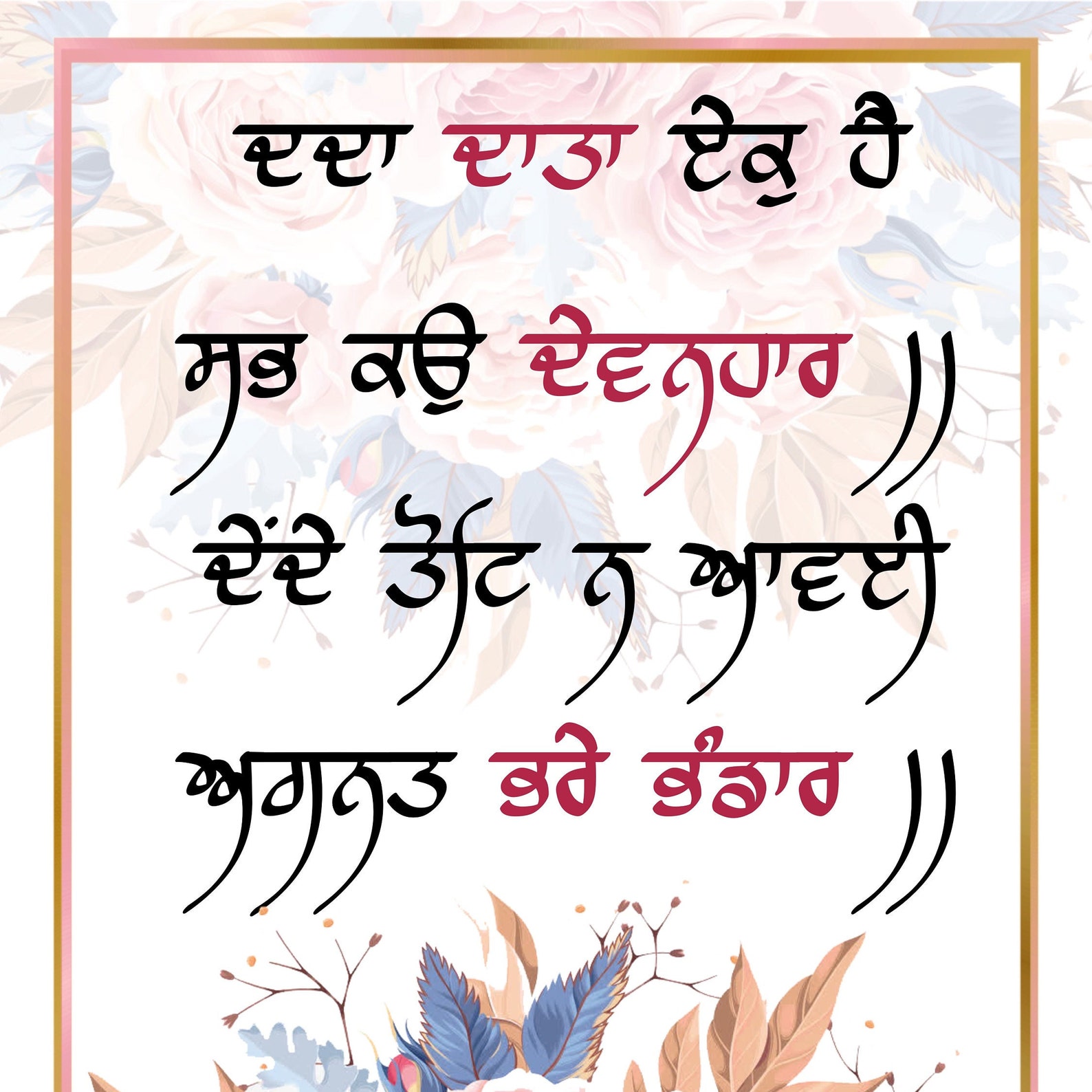 Gurbani Wall Frame, Gurbani Quotes, Gurbani Wall Hang, Wall Decor ...
