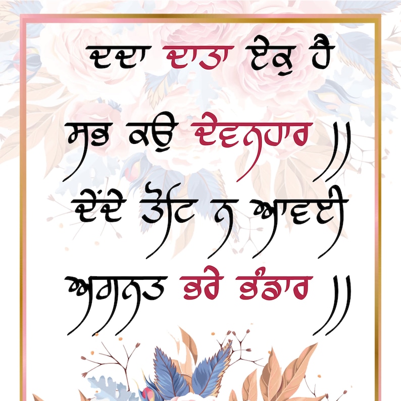 Gurbani Wall Frame, Gurbani Quotes, Gurbani Wall Hang, Wall Decor ...