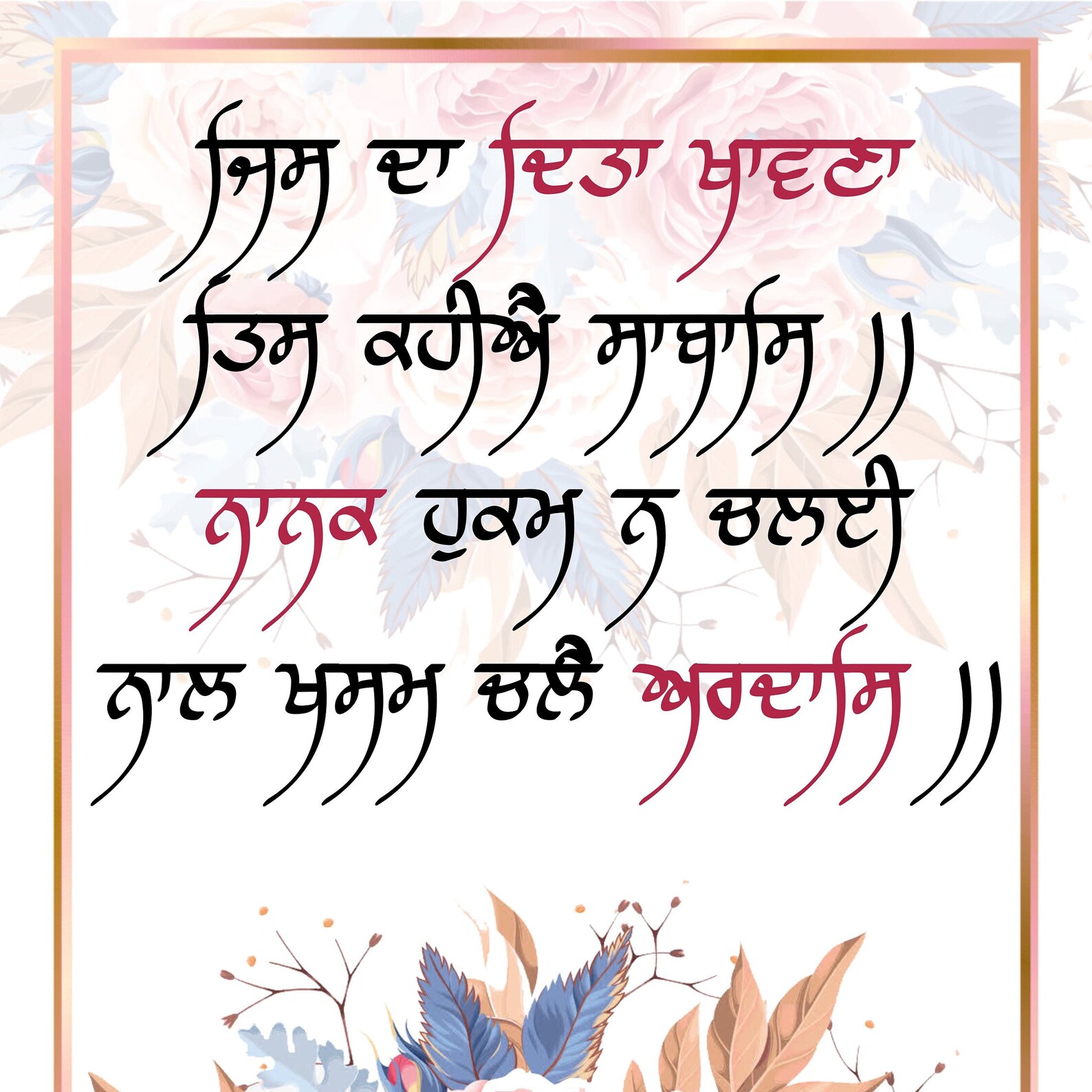 Gurbani Wall Frame, Gurbani Quotes, Gurbani Wall Hang, Wall Decor ...