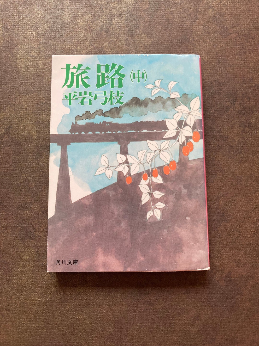 Vintage Japanese Novel Bunko Book Journey Middle by Yumie Hiraiwa - Etsy