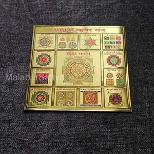 Sampurna Kuber Yantra 15 X 15 Cm Hindu Vastu Yantra - Etsy