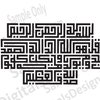 Surah Al Kausar Arabic Calligraphy Vector Scale Coreldraw, Adobe ...