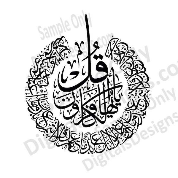 Surah Kafiroon Art - Etsy