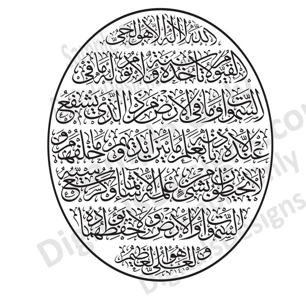 Ayat Ul Kursi Printable - Etsy