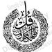 Surah Al Kausar Arabic Calligraphy Vector Scale Coreldraw, Adobe ...
