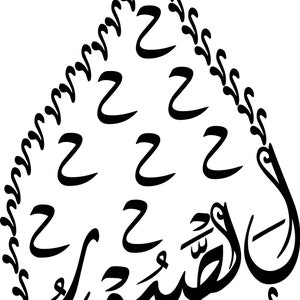 Al Saboor الصبور Arabic Calligraphy - Etsy