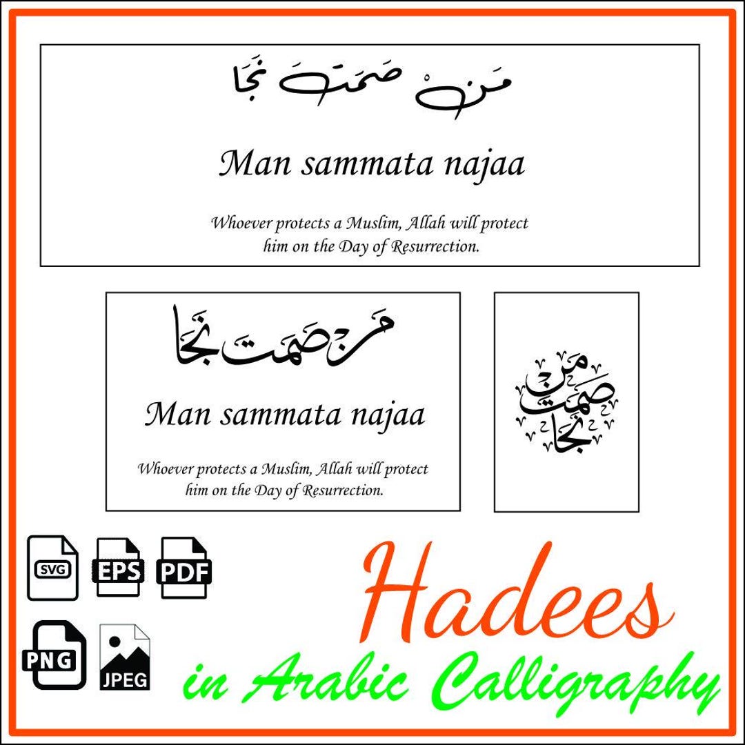 Man Samata Naja من صمت نجا حديث Hadees Arabic Calligraphy Digital ...