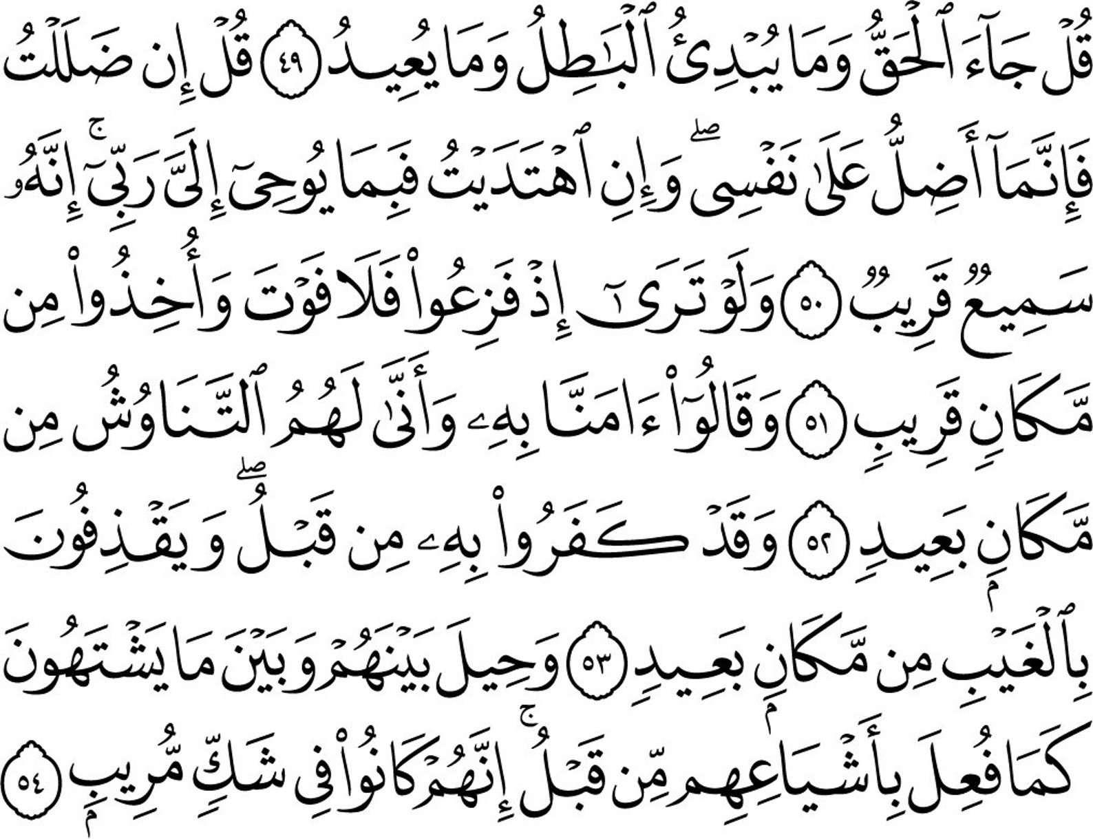 Printable Surah Saba 34 سورہ سبأ / Sura Sheba All Verses SVG PNG .AI ...