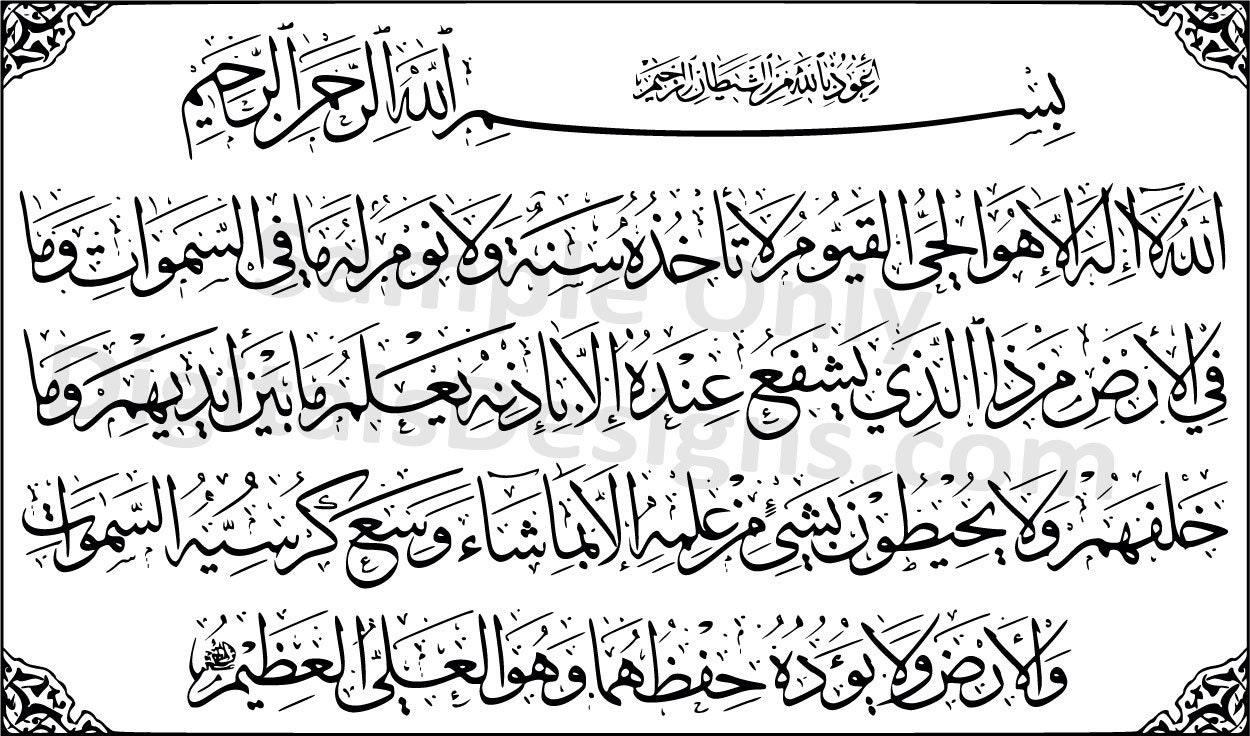Ayat Ul Kursi Straight Simple Style Arabic Calligraphy With Border SVG ...