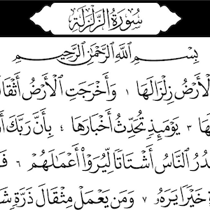 Surah Az Zalzalah 99 Vector, Arabic Text (digital Download - Svg, Pdf ...