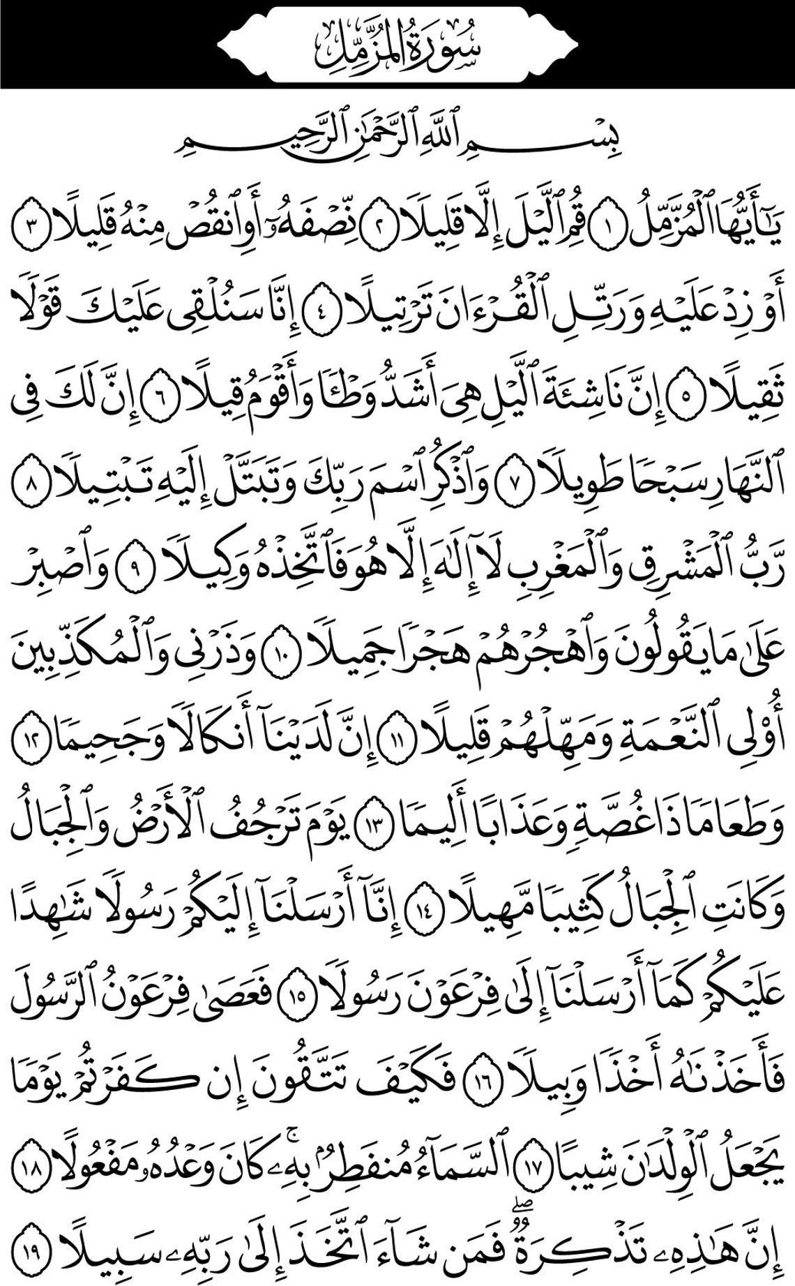 Surah Al-muzzammil 73 سورة المزمل Vector Formats - SVG, EPS, Printable ...