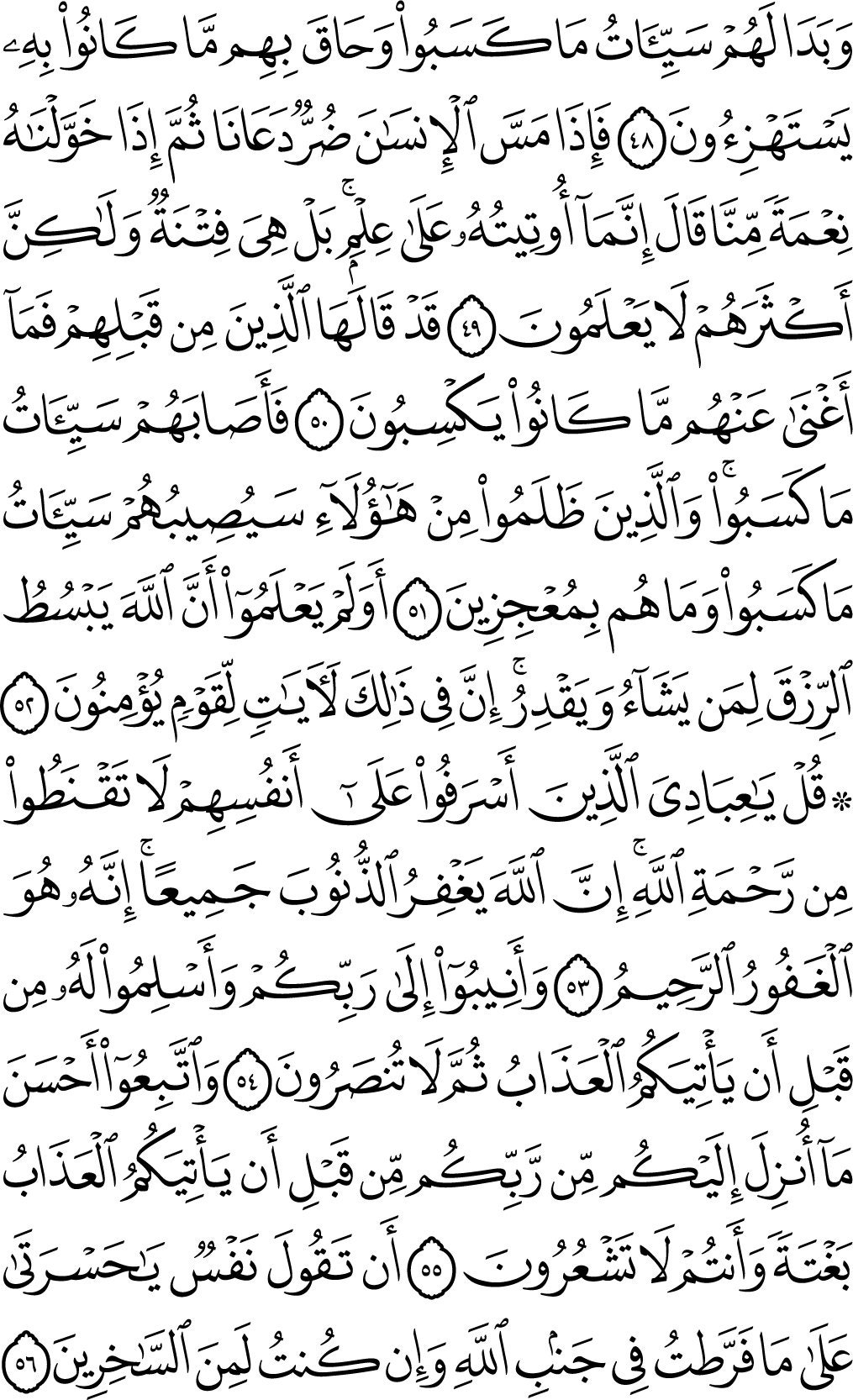 Surah Az Zumar 39 Printable – Islamic Vector Art (digital Download) - Etsy