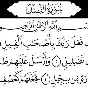 Surah Al Fil / Feel 105 سورة الفیل Full Surah in PDF, SVG, EPS ...