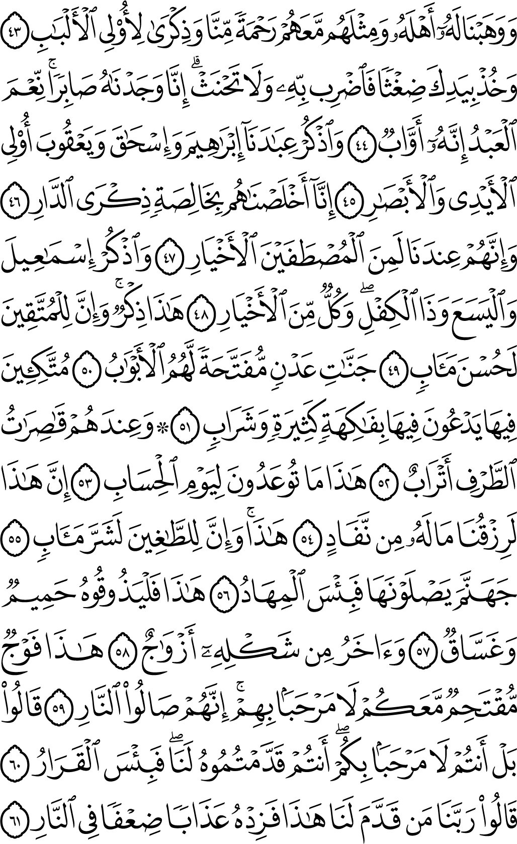 Imprimible Surah Saad 38 / Surat Sad SVG PNG AI Vector para - Etsy México