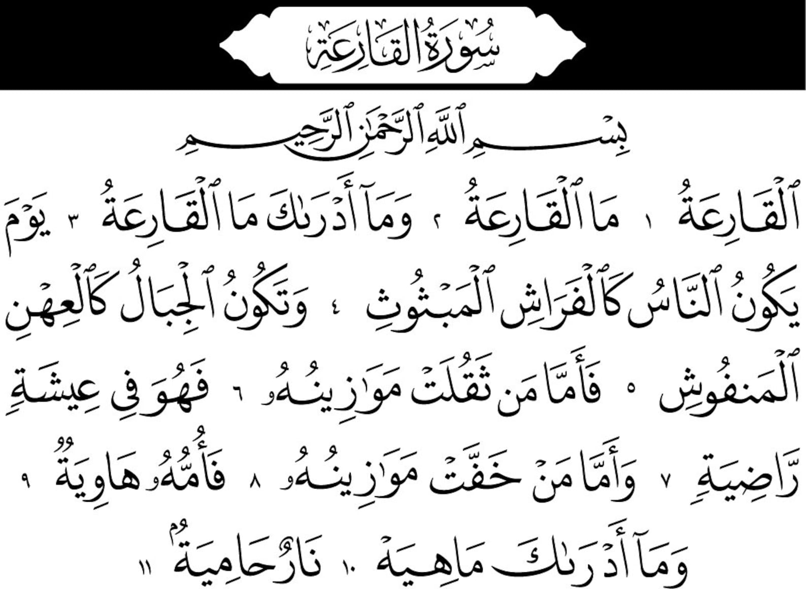 Surah Al Qaria 101 سورة القارعة Full Surah in Pdf, SVG, EPS, Printable ...