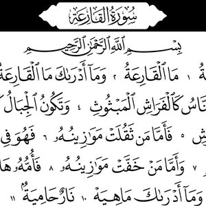 Surah Al Qaria 101 سورة القارعة Full Surah in Pdf, SVG, EPS, Printable ...