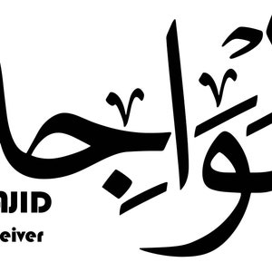 Al Wajid 99 Names of Allah Arabic Calligraphy SVG (digital Download) - Etsy