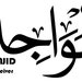 Al Wajid 99 Names of Allah Arabic Calligraphy SVG (digital Download) - Etsy