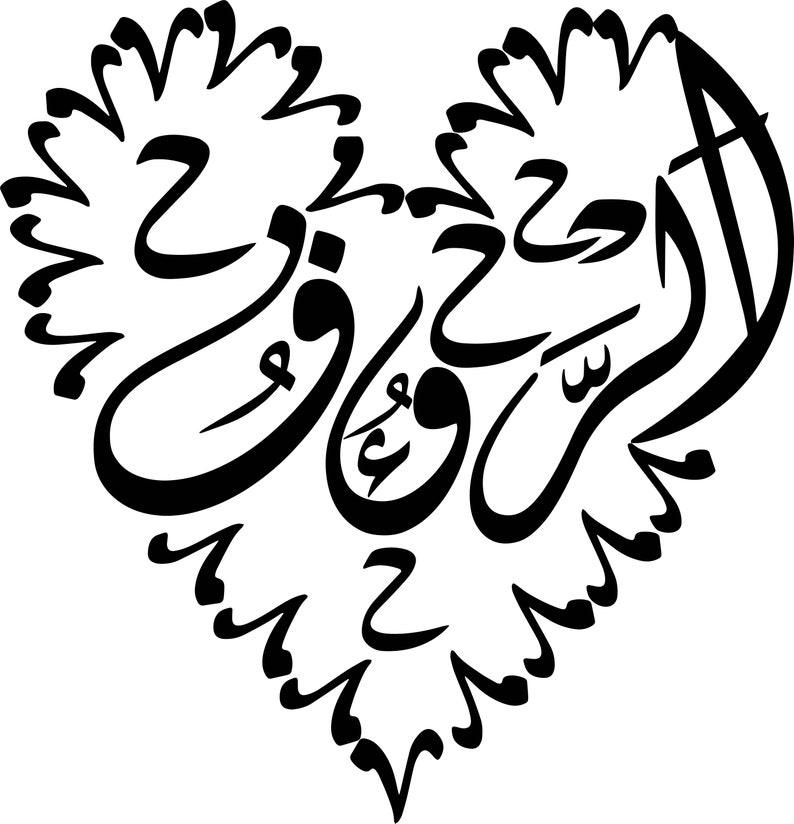 Ar Rauf الرؤف Arabic Calligraphy Digital Files - Etsy