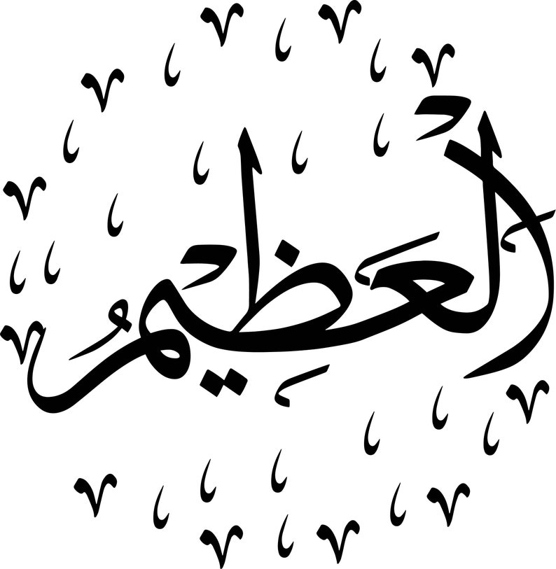 Al Azeem العظيم Digital Files - Etsy