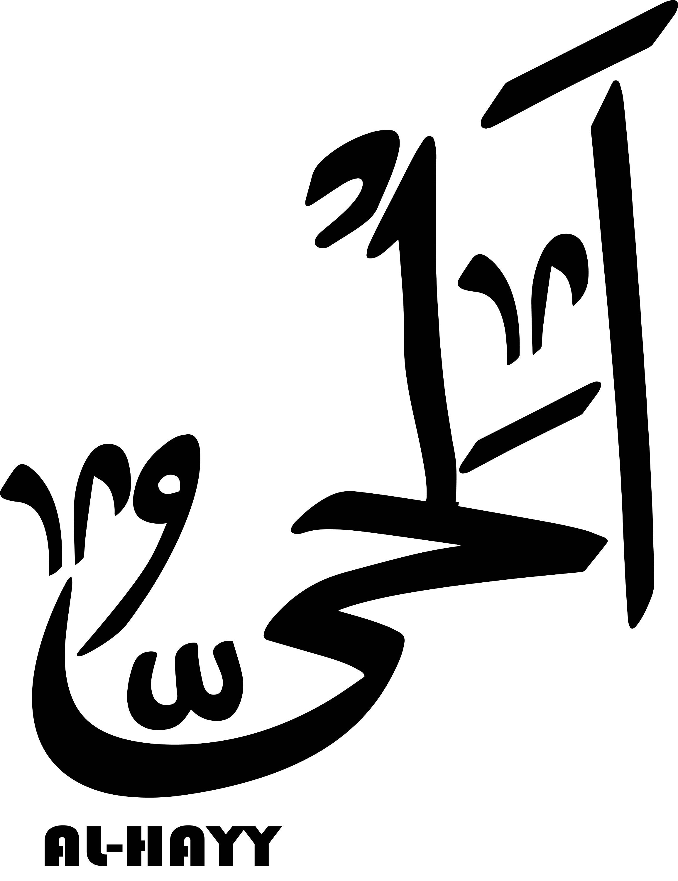 Al Hayy, 99 Names of Allah, Arabic Calligraphy SVG Bundle (digital ...