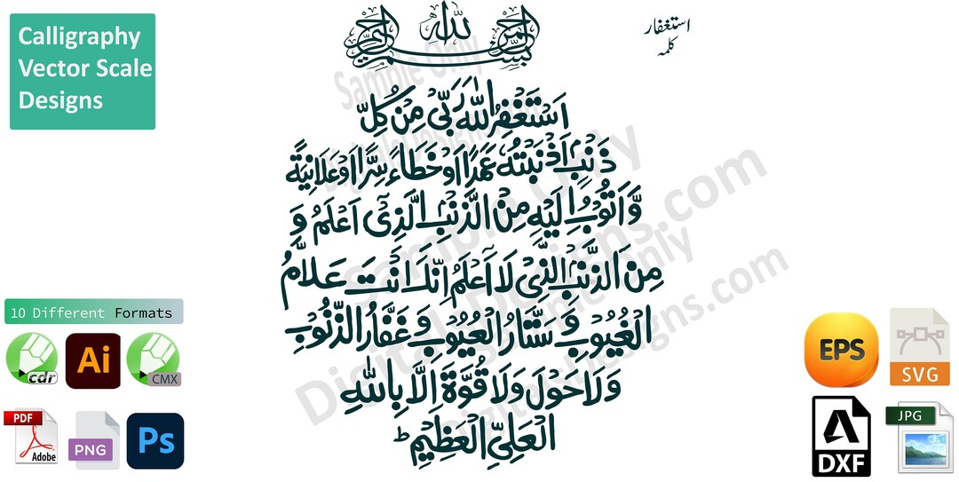 5th Panchwa Kalma Istaghfar Arabic Calligraphy Printable Coreldraw ...